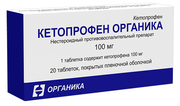 Кетопрофен Органика (таблетки 100 мг) — АО «Органика»